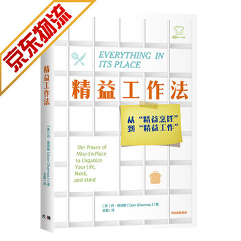 【系列自选】企业绩效管理系列 精益工作法