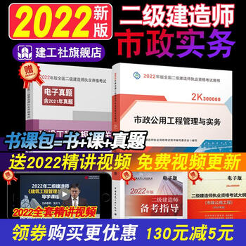 2022版二级建造师市政公用工程管理与实务