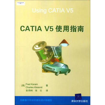 CATIA V5使用指南 张云 译【正版书】