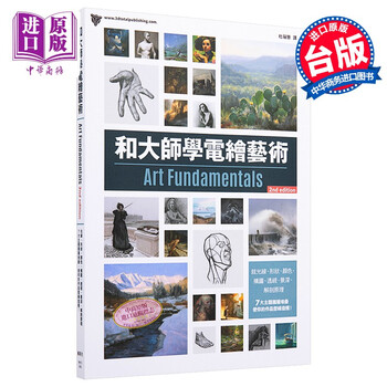 和大师学电绘艺术 二版 港台原版 3dtotal Publishing 枫叶社