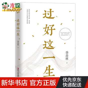 过好这一生