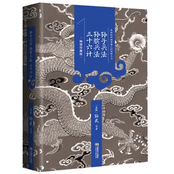 孙子兵法·孙膑兵法·三十六计（畅销珍藏版）