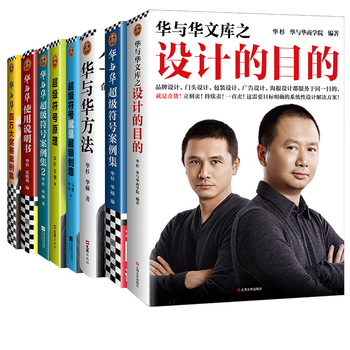 华杉华楠共8册