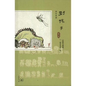 野孩子·童谣【正版图书，放心下单】
