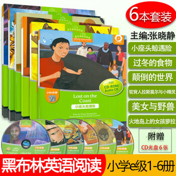小学e级1-6册 6本套装