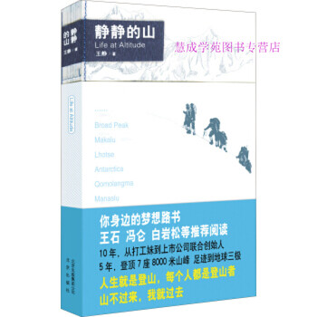 静静的山 王静