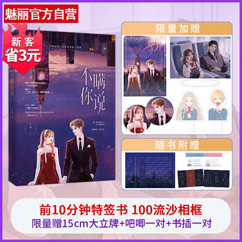 正版签名书（按规格发）【赠立牌+书插+吧唧】不瞒你说 今様著 已完结 原名咬红唇 花火先婚后爱甜宠言情小说 不瞒你说【亲签版+加赠定制礼】