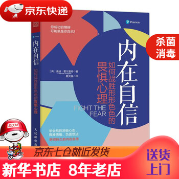 【新华书店 正版书籍】内在自信如何战胜形形色色的畏惧心理曼迪·霍尔盖特人民邮电出版社 正版图书绘本