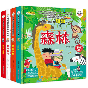小笨熊 幼儿情景启蒙绘本 全4册 创意立体翻翻书 拉拉书交通工具 垃圾分类 森林 情境认知 0-3岁(中国环境标志产品 绿色印刷)