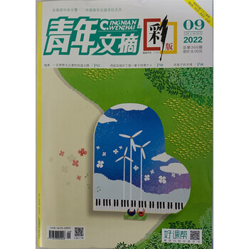 青年文摘彩版 2022年5月上第9期 京东自营