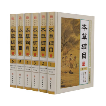 本草纲目6册16开精装中医书籍图书定价1580元线装书局全新正