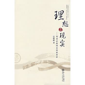 理想与现实【正版图书】