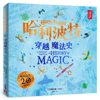 台版 哈利波特 穿越魔法史收录JK罗琳手稿与素描艺术绘本
