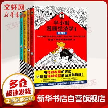 【正版包邮】 半小时漫画中国史12345+半小时漫画世界史 半小时漫画历史系列全套 趣说中国史 历史太好玩了 古代帝王群聊明朝篇 二混子陈磊历史漫画 经济学系列4册