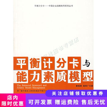 平衡计分卡与能力素质模型