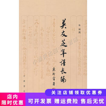 莫友芝年谱长编