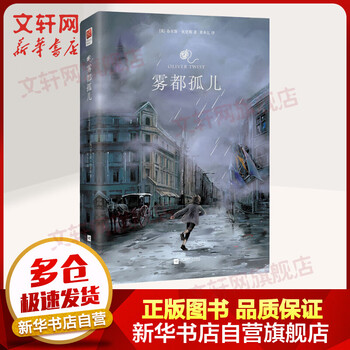 雾都孤儿 奥斯卡获奖影片小说