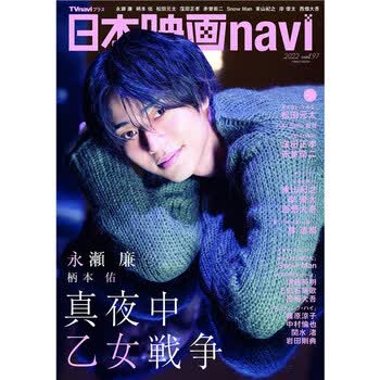 日本映画navi vol.97