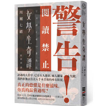 预售 川濑七绪女学生奇谭（首刷限定禁忌书衣）独步文化