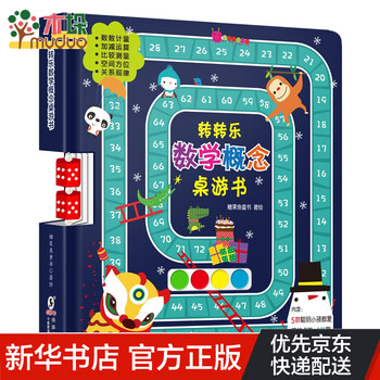转转乐数学概念桌游书
