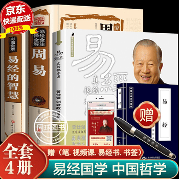 易经真的很容易 曾仕强全4册曾仕强详解易经系列1曾仕强易经周易 易经的智慧讲解64卦入门书籍易经的智慧周易全书曾仕强中国哲学国学经典书籍 易经真的很容易曾仕强全4册
