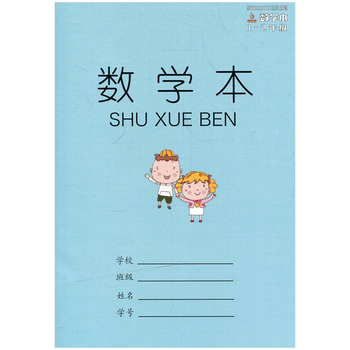 数学本 小学1-2年级（5本装）学校作业本 江苏小学教材教辅 新华书店正版