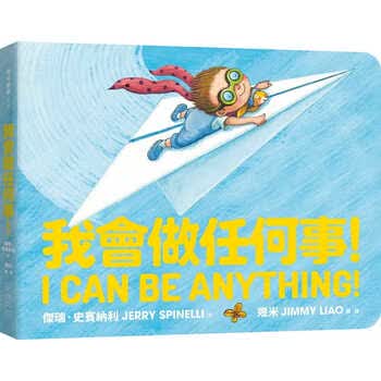 预售 杰瑞?史宾纳利 我会做任何事！（可爱好玩硬页纸板书）(二版) 大块文化 原版进口书