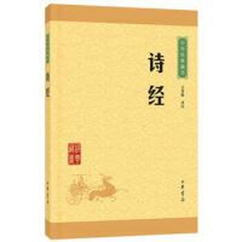 诗经/中华经典藏书