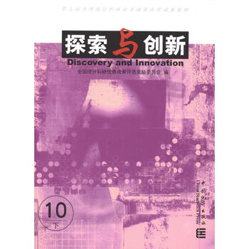 探索与创新(上下)