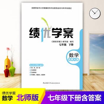 2022绩优学案数学初中7\/七年级下册配北师大版BS陕西师范大学出版社 初一下册数学教辅导书 数学