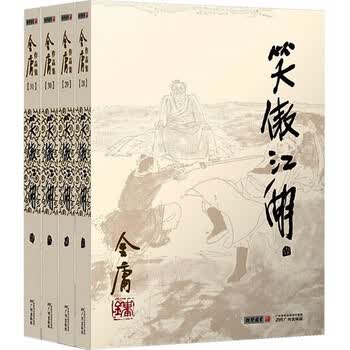 【系列自选】金庸武侠小说彩图平装旧版系列 笑傲江湖 全四册