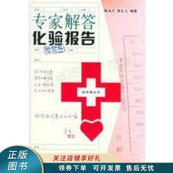 专家解答化验报告