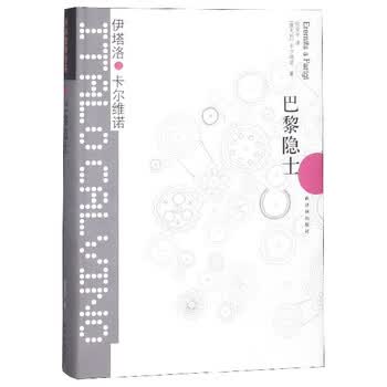 巴黎隐士(精)
