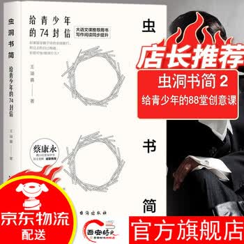 【官方旗舰【抖音推荐】虫洞书简 给青少年的74封信 正版蔡康永推荐中学生课外读物写作文题目儿童青少年