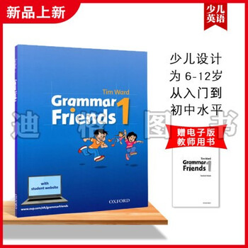 Oxford Grammar Friends 1 语法做朋友涵盖剑桥少儿英语考试语法寒暑假短期语法 1册