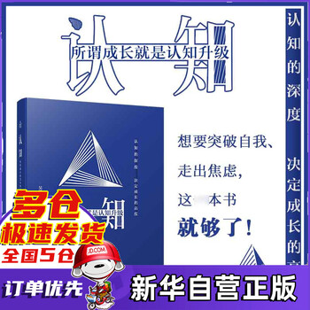 认知(所谓成长就是认知升级)