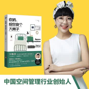 正版 收纳,给你变个大房子9787514228953