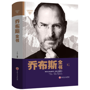 【正版精装】乔布斯全书 史蒂夫乔布斯传 财经人物传记 成功励志书籍