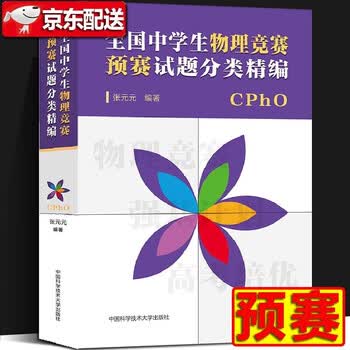 高中物理学 沈克琦（1力学2热学3电磁学4光学和近代物理学）高中物理学习题详解 中学生物理竞赛参考书 程稼夫电磁学篇力学篇 进阶选讲 讲座2022 中学奥林匹克竞赛物理教程 力学篇习题详解 全国中学生