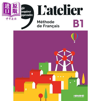 青少儿法语教材 L Atelier B1 学生用书 + DVD ROM + 互动电子书 法文原版 L Atelier niveau B1 2020