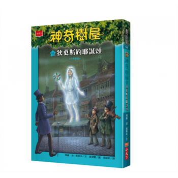 台版 神奇树屋44狄更斯的耶诞颂 儿童童话故事睡前读物少儿趣味人气插画绘
