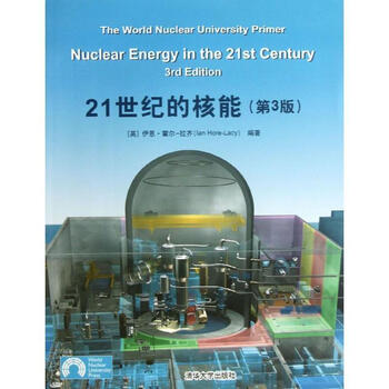21世纪的核能【正版图书，放心下单】