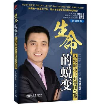 生命的蜕变