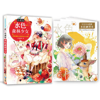 台版 水色森林少女画家水彩技法大公开随水彩练习本私藏画具创意构思技巧解析艺术绘画
