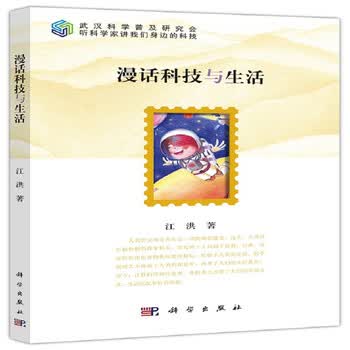 漫话科技与生活