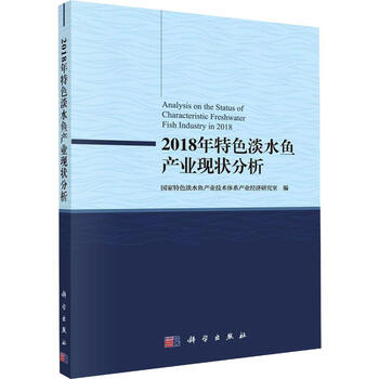 2018年特色淡水鱼产业现状分析
