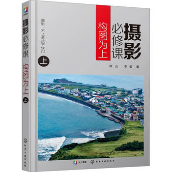 摄影必修课 构图为上 上