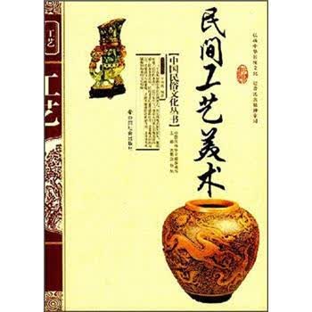 民间工艺美术