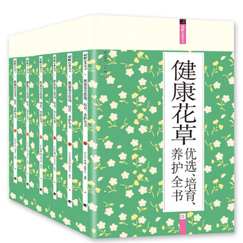 正版精品盒装 记忆经典丛书 健康花草优选培育养护全书全六册 花草种植养护和种植方法