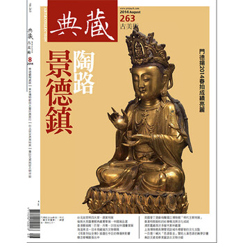 【包邮】【订阅】典藏-古美術 中国古代艺术杂志 台湾繁体中文 年订12期